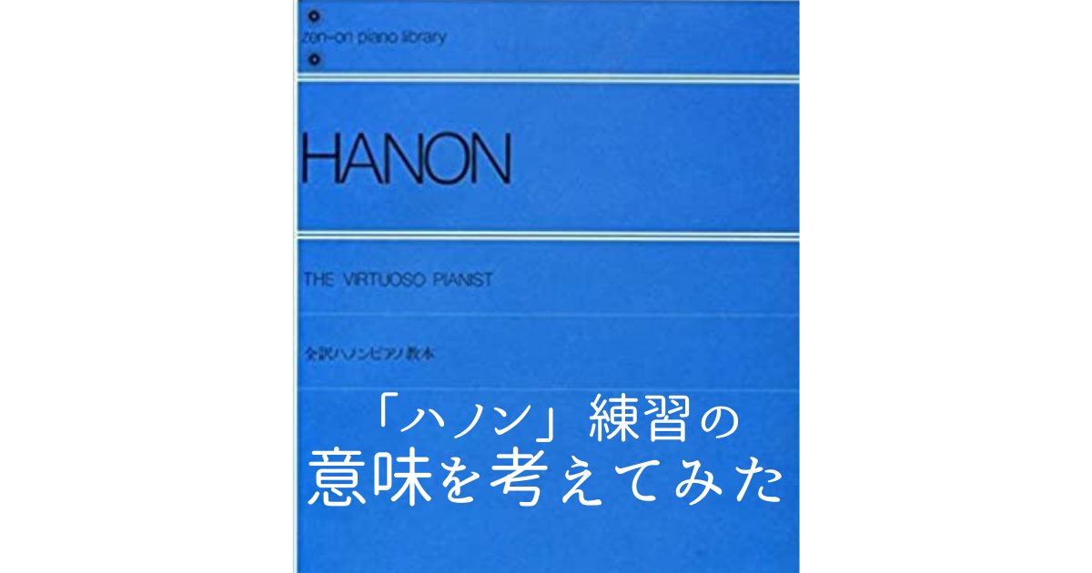 i-thought-about-the-meaning-of-hanon-practice