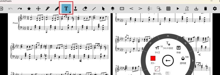 【Mobilesheets Pro 】ラジアルメニュー紹介 - 素人ですが。